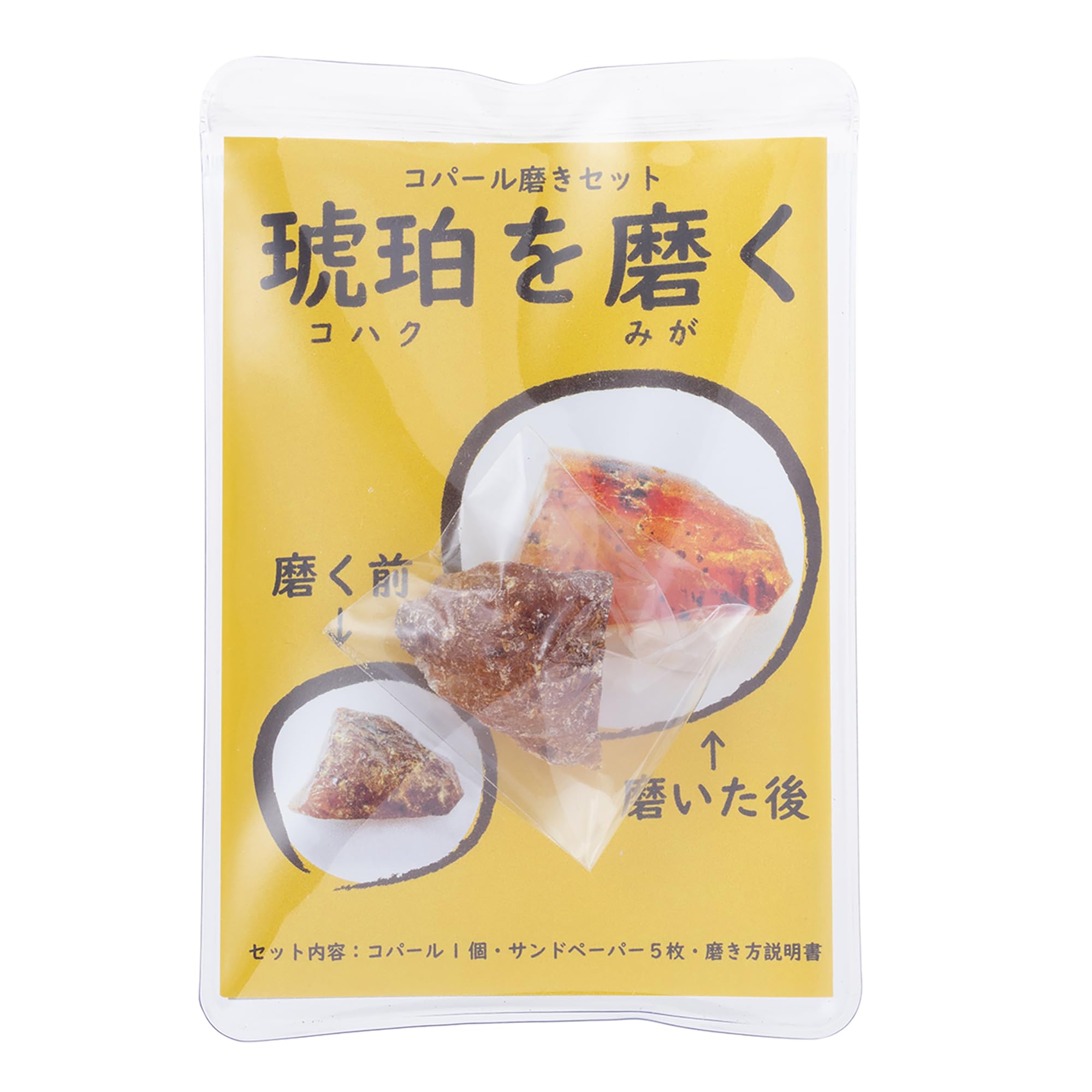 • コパール磨きセット • ケースサイズ:90×130×約20mm • 内容:コパール、サンドペーパー4種5枚 • 同封のサンドペーパーで簡単に磨ける • この商品に使用している岩石、鉱物、化石標本は天然のものですので個体によって大きさや色...