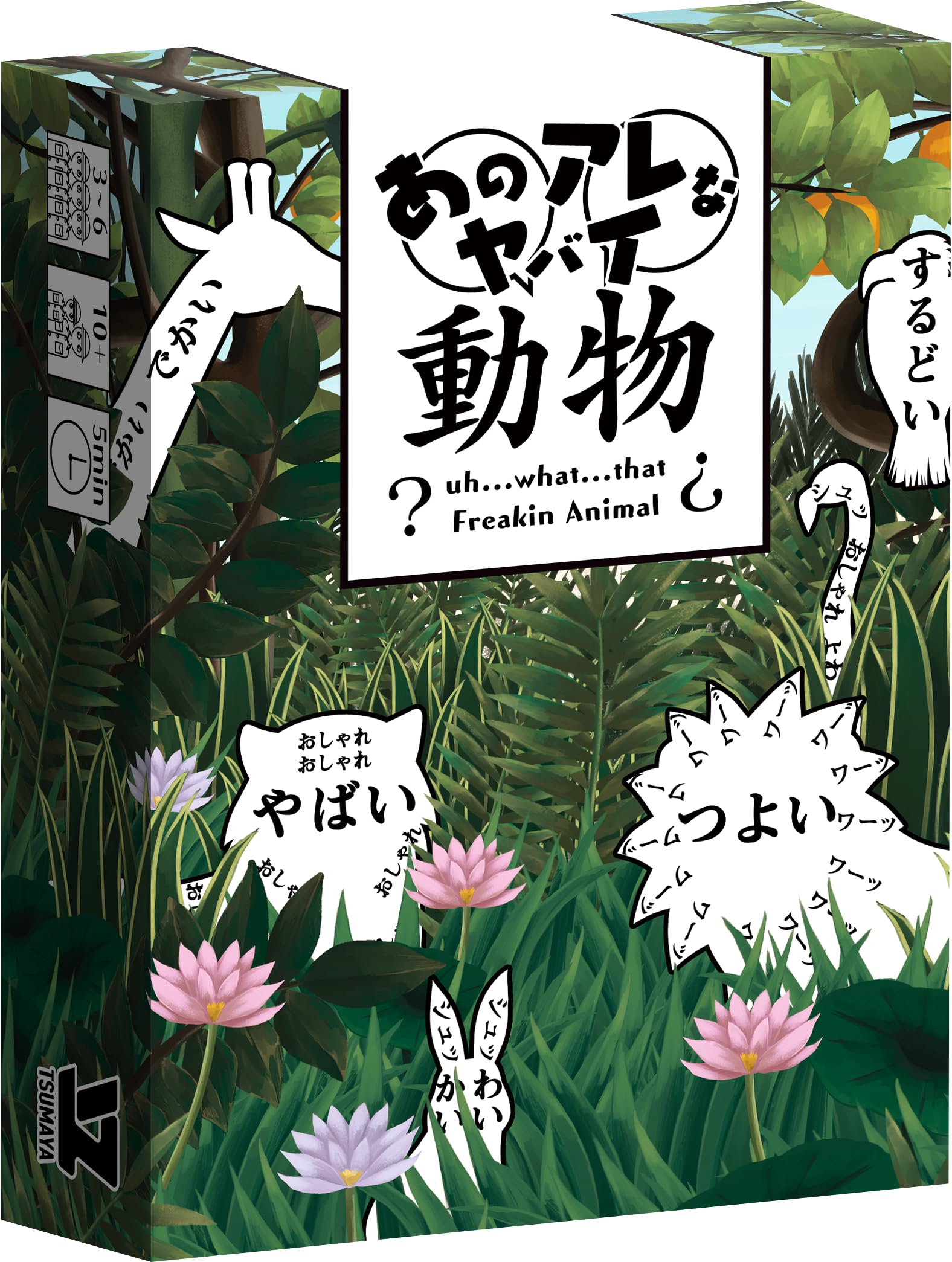 • 対象人数:3～6人 • 対象年齢:10歳～ • 内容物:動物カード25枚・語彙力カード25枚・説明書1枚