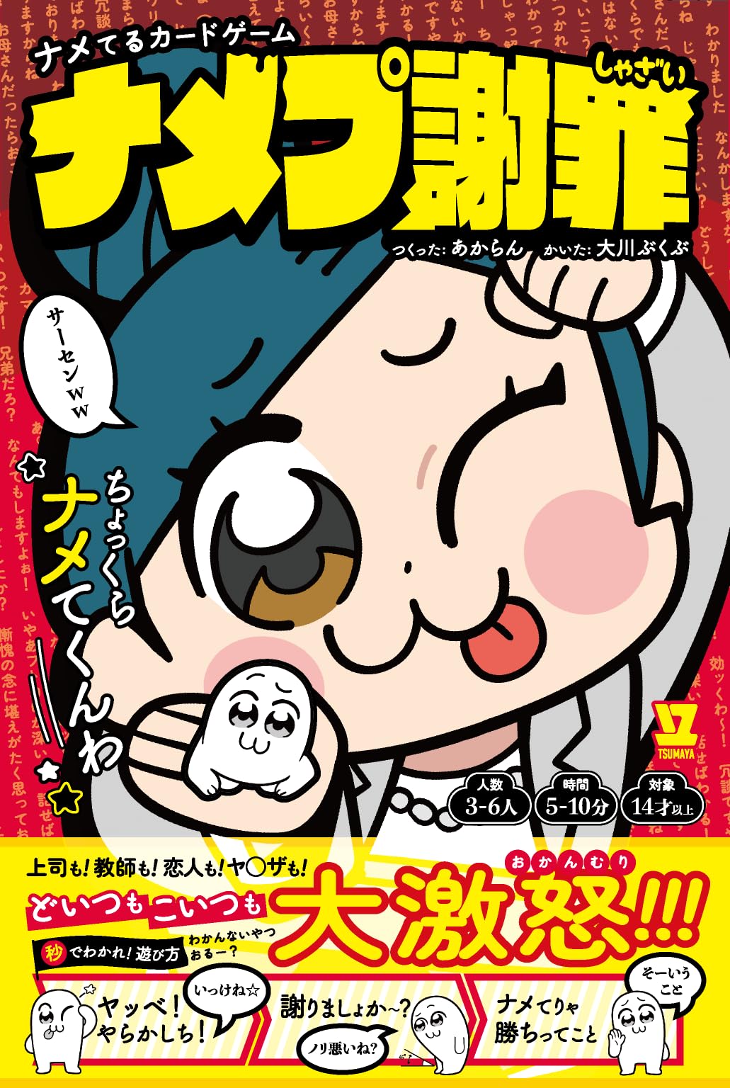 • 内容物：やらかし/謝罪カード68枚・説明書