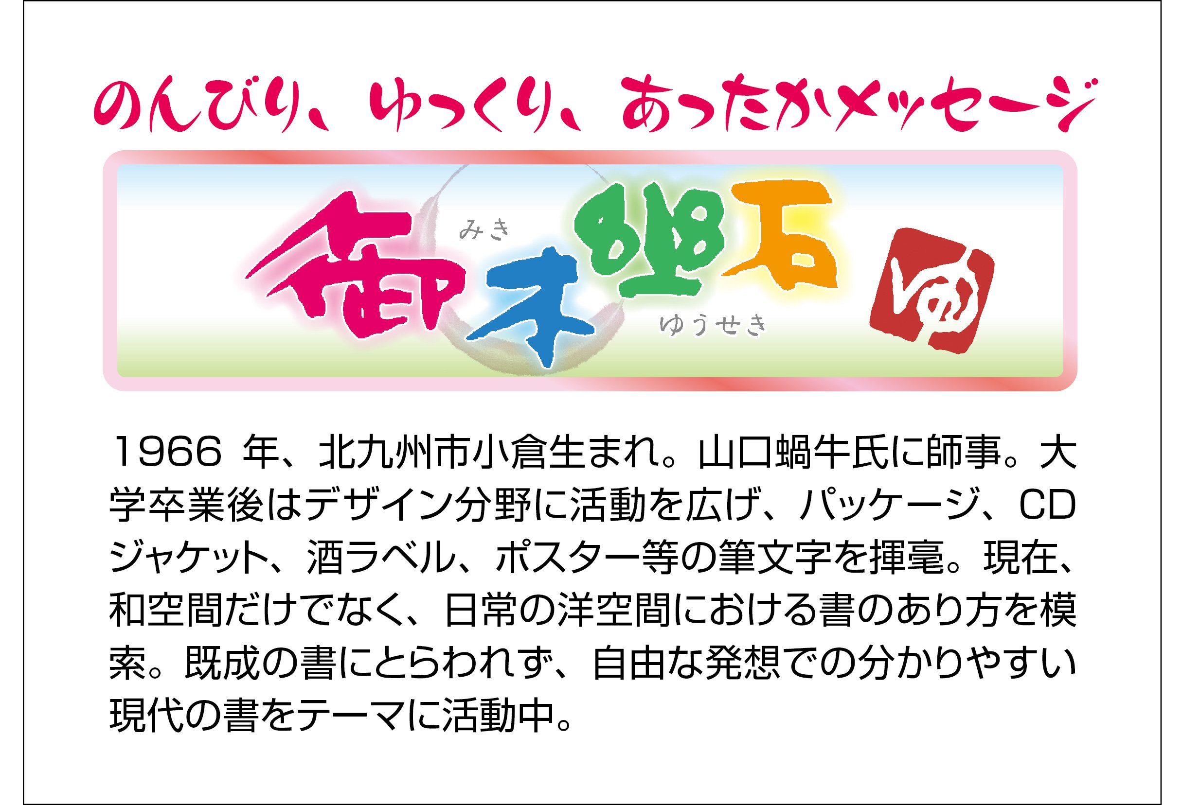 • あたたかな作風で書籍やポストカードでも大人気の御木幽石! • 仕上がりサイズ:38×53cm • 御木幽石 • 素材: 紙 • 組み立てる必要がある: はい