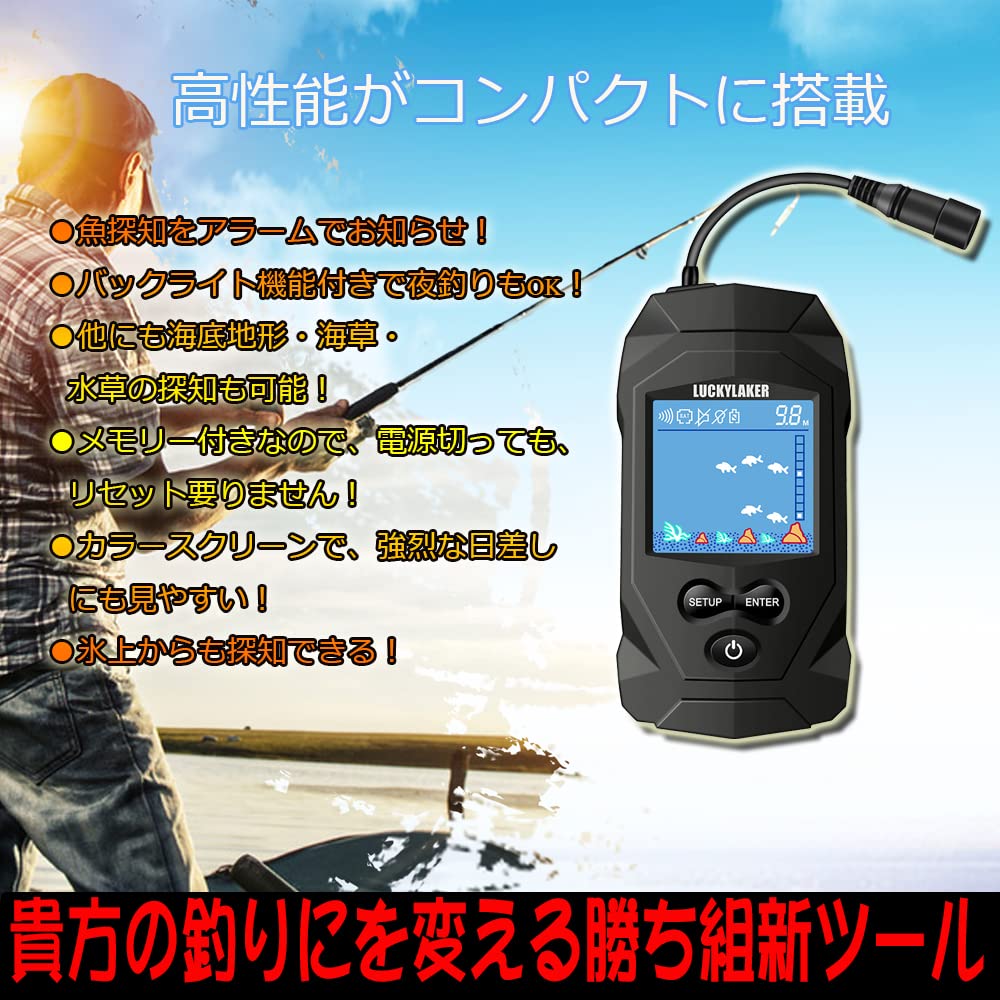 • 最新LUCKYLAKER 魚群探知機：当魚探は最新モデルのポータブル魚群探知機です。このポケット魚群探知機は、簡単に底の状態や魚の位置もわかります!!　水深、位置、魚群や数、底の状態など同時に確認できます。またポータブル魚探はカラー液晶...