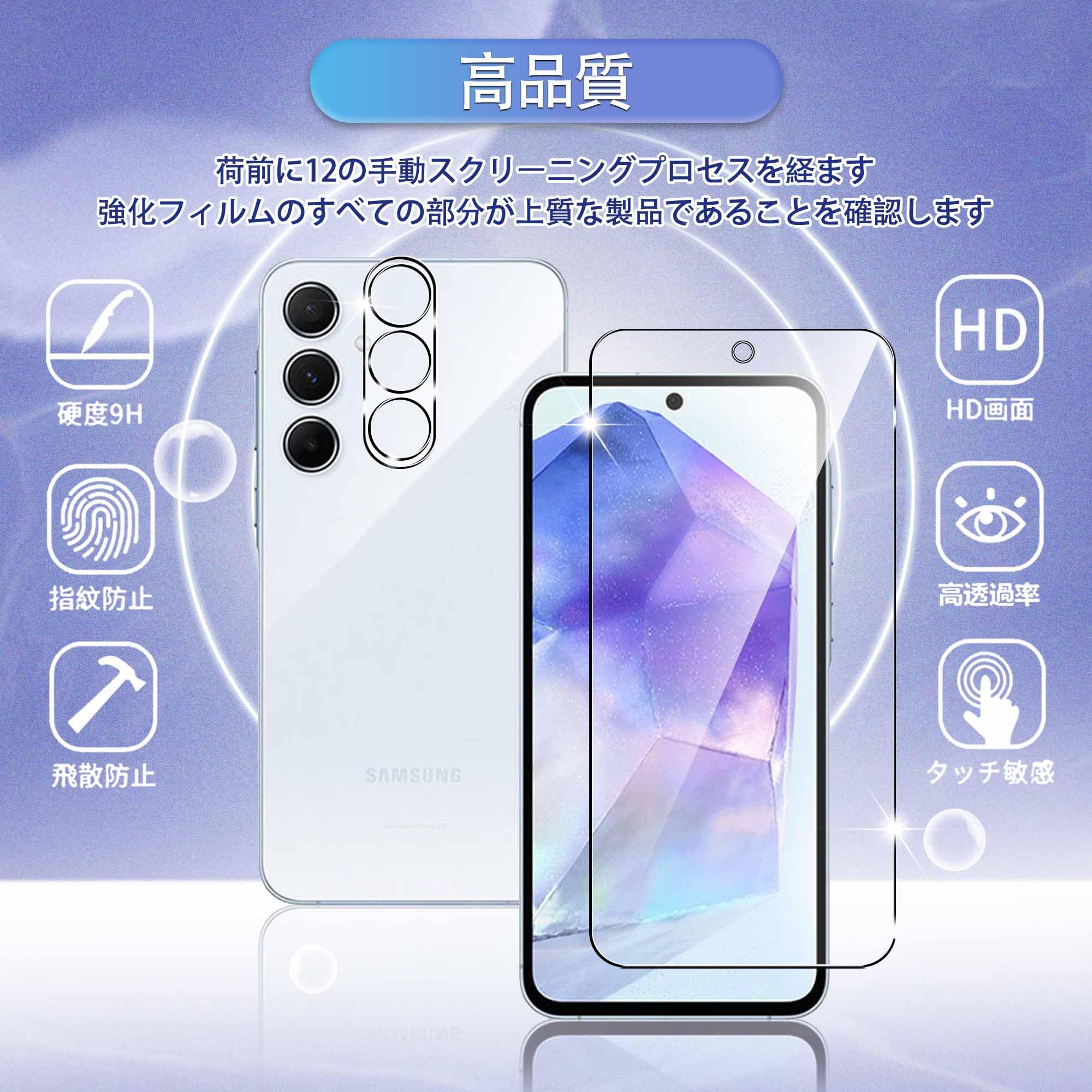 • 【対応機種】：Galaxy A55 5G 用のガラスフィルム 専用設計 • 【硬度9H】：カッターなどの鋭利なものを当たってもキズが付きにくくて高い強度を持ち表面硬度9Hが特徴です。ハードコーティング技術は、衝撃を最小限に抑えて画面の破...