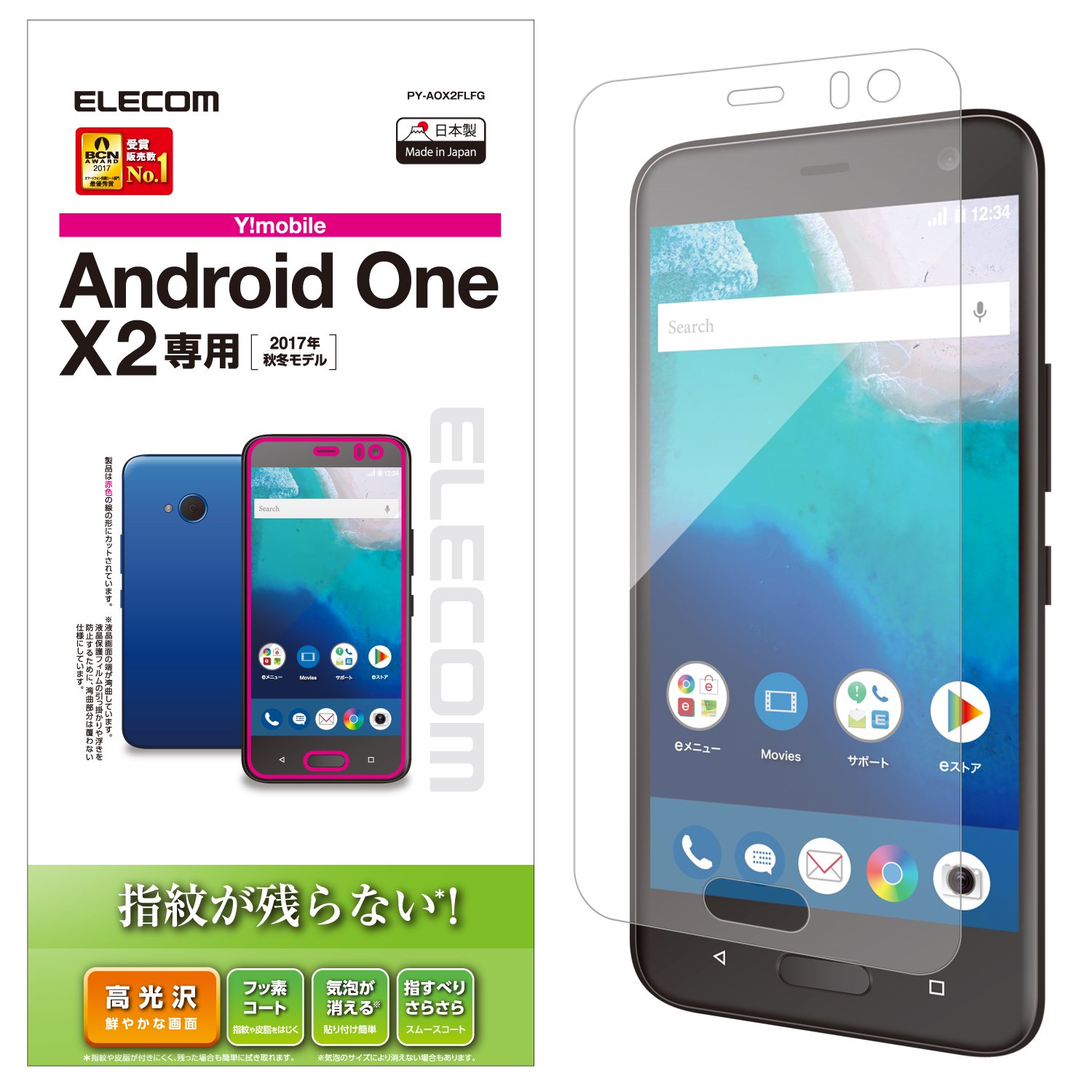 • 【対応機種】 Android One X2 ( Y!mobile ) • Android One X2用の液晶画面を守り、指紋・皮脂が付きにくく、残った場合も簡単に拭き取れる指紋防止タイプの液晶保護フィルムです。 • 時間の経過とともに...