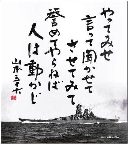 • 寸法：幅245×高さ275mm • 資料提供：大和ミュージアム