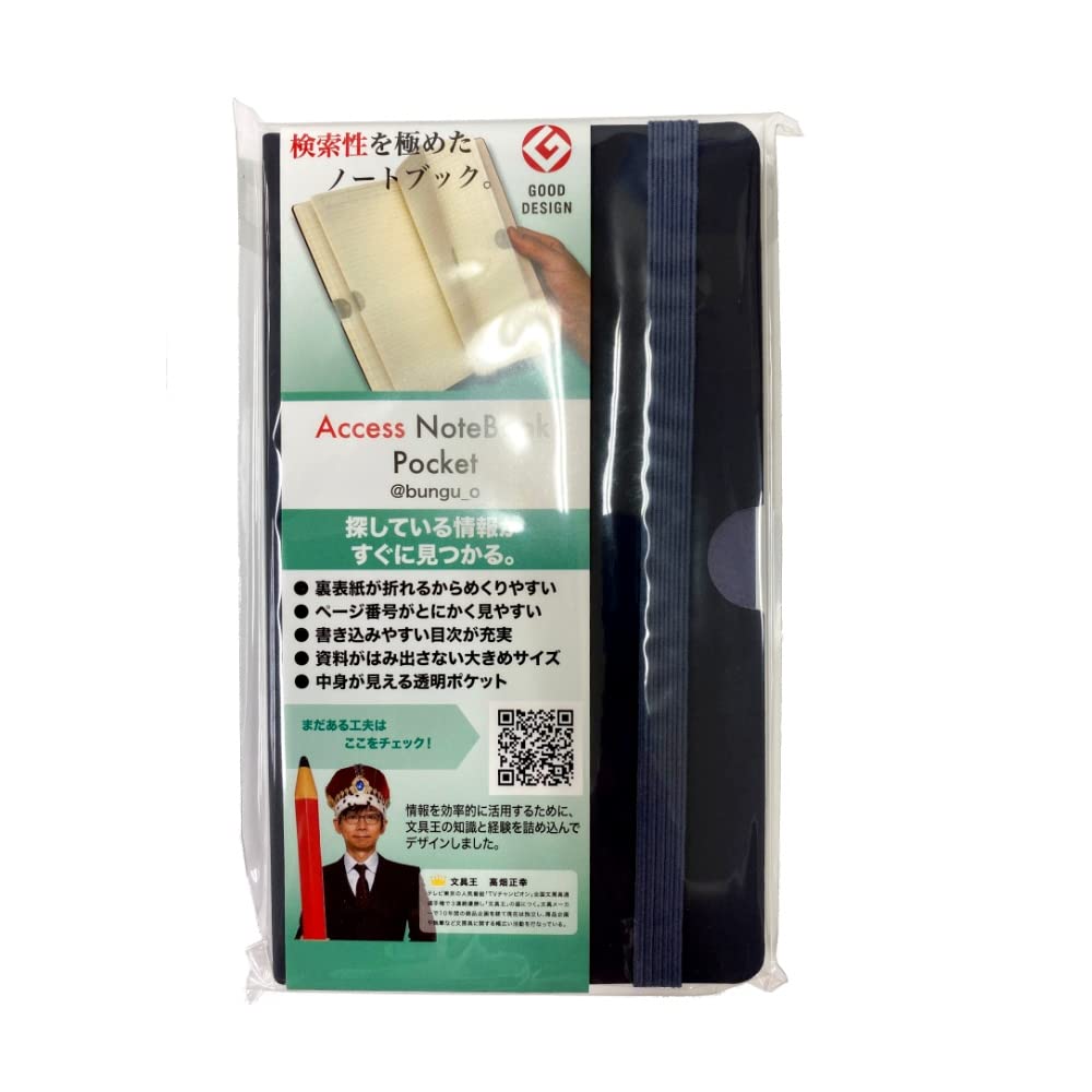 • 文具王 アクセスノートブックポケット 紺 ANP-04 AccessNotebookPocket