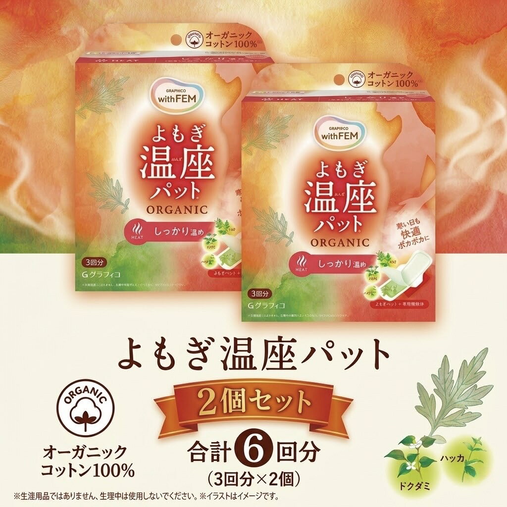 商品情報 商品の説明 商品紹介バージョンアップし新ブランドとしてリニューアル。肌にふれるトップシートをオーガニックコットン100%不織布へ、カイロの温度の温かさアップ。女性の冷えにじんわり届く、韓国産よもぎとドクダミ・ハッカが配合された女性...