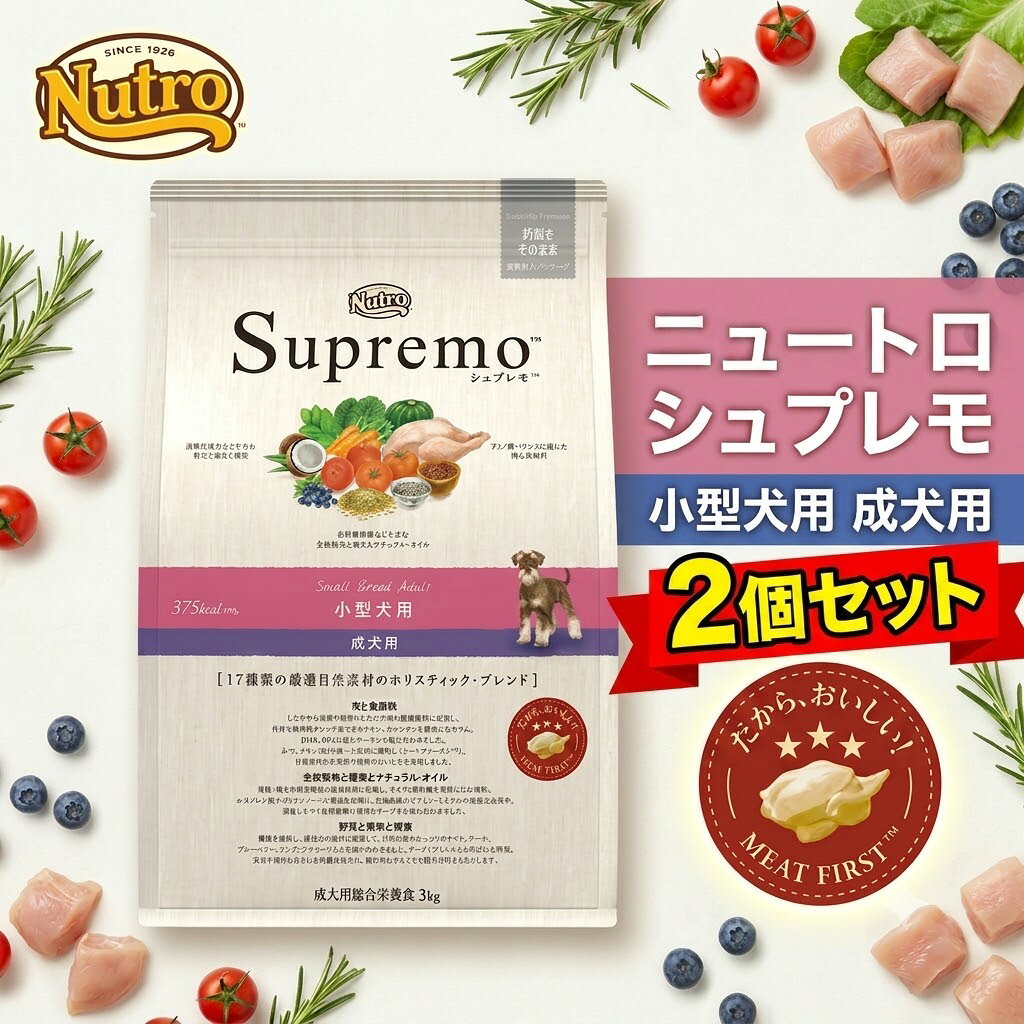 Nutro シュプレモ 小型犬用 成犬用 3kg ニュートロ（Nutro）シュプレモシリーズの小型犬用・成犬用ドライドッグフード（小粒）3kgです。小型犬の成犬に向けた設計の粒サイズで、毎日の食事に取り入れやすいサイズです。 商品仕様 項目...