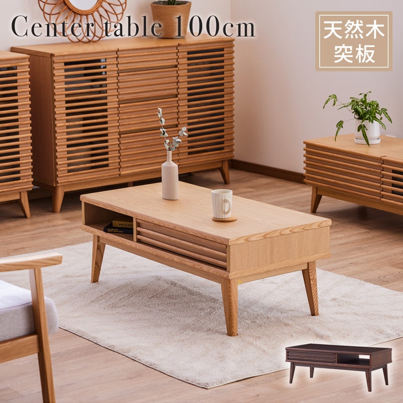 【シンプルモダンな格子デザインのセンターテーブル】 ・天板と前板は木目の美しい天然木突板を使用。 ・小物収納に便利な引き出し、必要なものをすぐ取り出せるオープンススペース。 ・同デザインのローボード・サイドボードをご用意しております。 ＜商...