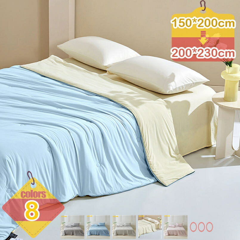 メイン素材：ポリエステル【サイズ】掛け布団単独販売:150*200cm 200*230cm(春夏の使用をお勧めします);【心地よい肌触り】布団に入ると、肌触りの心地よさを実感できます。暑い季節でもべたつかず、さわやかな肌触りです。肌触りや通...