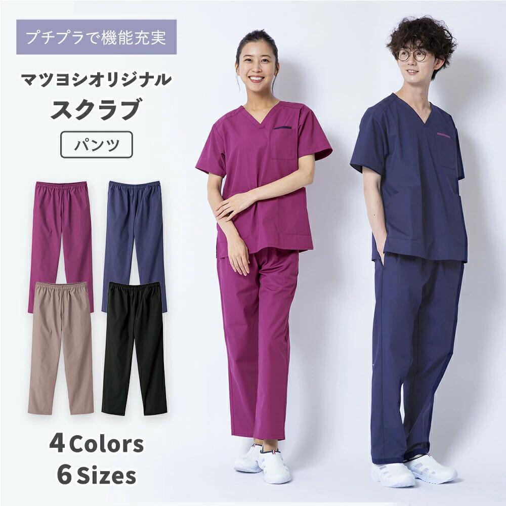 マツヨシ スクラブ パンツ 診察衣 松吉医科器械 MY-NS0830BU バーガンディ ネイビー ブラック グレージュ 医療 看護 介護 現場 コスパ 動きやすさが、現場をもっと快適に！プロの毎日に寄り添う高品質パンツ！ 5