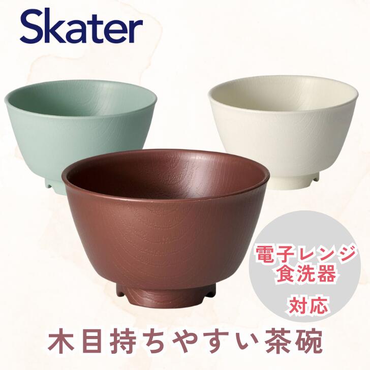 商品情報商品情報天然鉱石タルク約36%配合(本体)のもちやすいお茶碗！バイオマス原料使用。植物由来のバイオマス原料を約10％使用しています。CO2排出量削減・石油由来成分の削減に貢献しています。軽くて割れにくいプラスチック食器。あたたかみの...