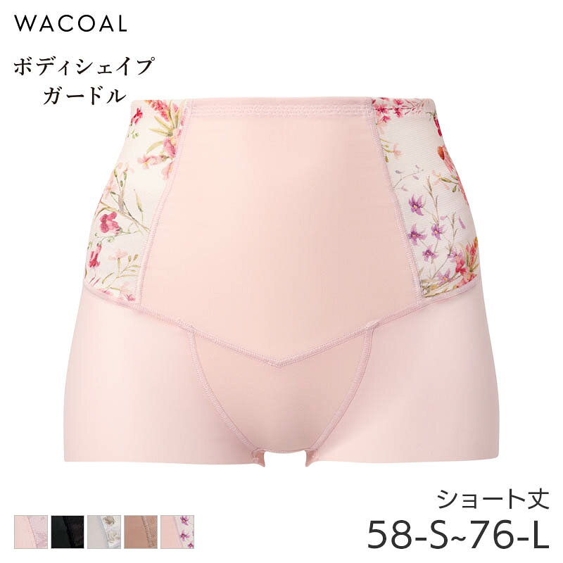 【ボディシェイプガードル】 肌リフト[ショート丈] おしりからおなかまでたるみを引き上げて、スリムなシルエットに。 ●下半身のたるみをリフトアップ “すべりにくい” “ソフトな肌ざわり”という特徴をもつ超極細繊維を使用した「NANOテープ」...