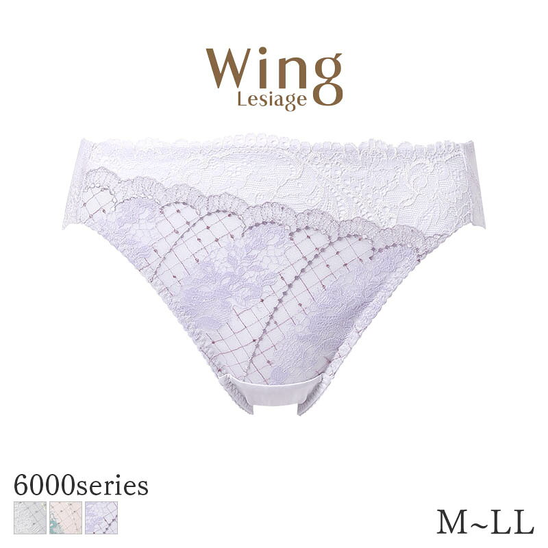【Wing Lesiage 6000シリーズ】 ハイレッグショーツ[はきこみ丈あさめ] 洗練された華やぎをまとう しなやかなフィット感のペアショーツ ●ペアコーデが楽しめる ブラ(PB6000・PB6001)とペアのデザインで、フロントは透...