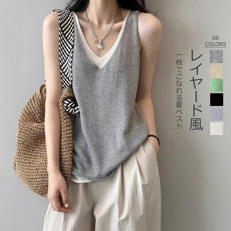 ニットベスト タンクトップ Vネック レイヤード風 夏用 レディース トップス おしゃれ ニット ベスト ジレ ショート丈 ビスチェ プルオーバー Vネックベスト ノースリーブ 配色 ニットソー ゆったり 大人可愛い 体型カバー 羽織り カ...