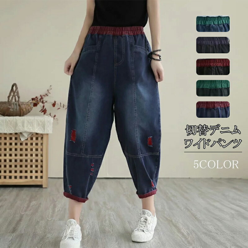 デニムパンツ レディース エアパンツ イージーパンツ ワイドパンツ ボトムス デニム ジーンズ テーパード 大きいサイズ エアパンツボーイフレンド テーパードパンツ ゆったり 体型カバー カジュアル風 デニム 柔らかい 切替 着痩せ ウエス...