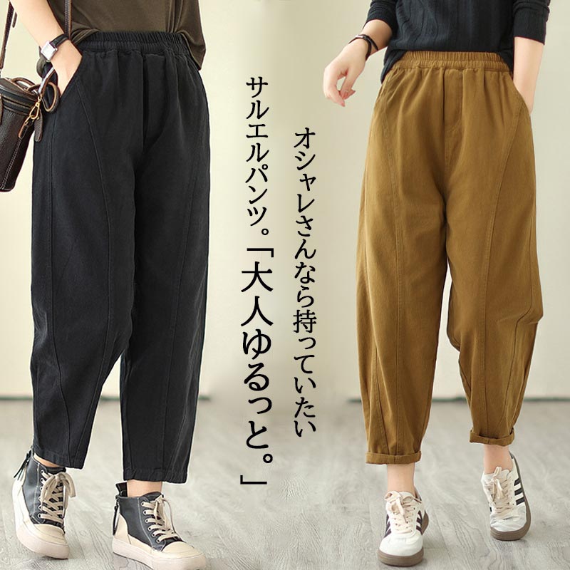 汗を吸収しやすく通気性が良い素材なので、部屋着のパンツにオススメです。 テーパードパンツ パンツ ボトムス ワイドパンツ ガウチョパンツ レディース 秋 冬 ゆったり ハロンパンツ 無地 ロングパンツ ガウチョ サルエルパンツ 秋物 ウエス...