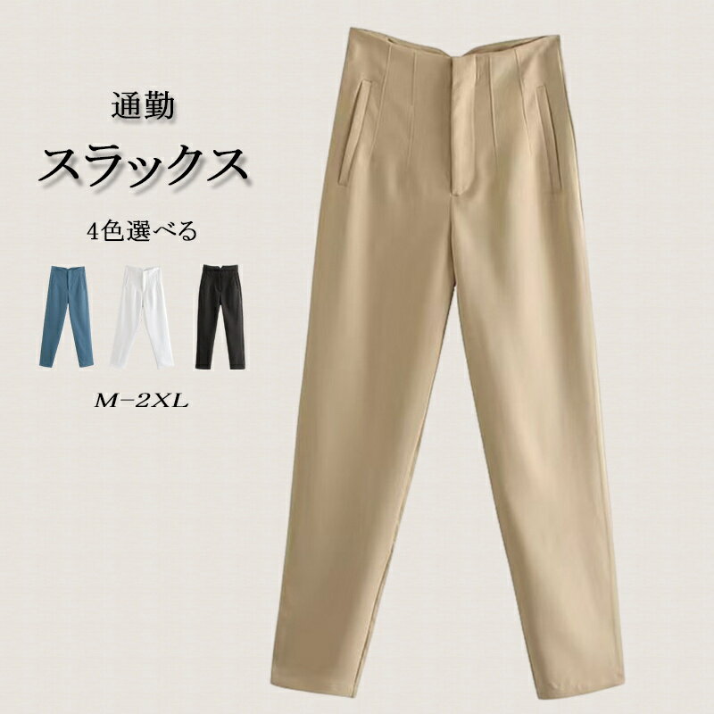 スラックス レディース 秋 スーツパンツ パンツ 無地 ロングパンツ イージーパンツ ボトムス ロング オフィス パンツ 通勤パンツ ハイウェスト ポケット付き カジュアル 美脚 きれいめ 通勤 細見え 高見え OL 30代 40代 50代...