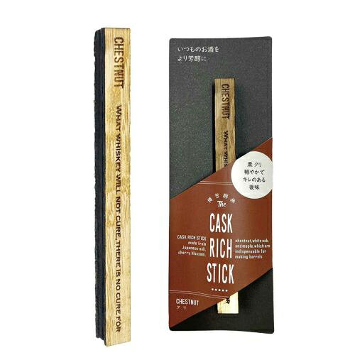 CASK RICH STICK 樽芳醇棒　クリ まるで高級酒のような味わい お酒に入れるだけ熟成スティック（特にウイスキーがおすすめ） 芳醇な香りを自分好みに楽しむことができます。 レーザー加工により通常樽の内側を焼く工程を再現し、それぞれ...