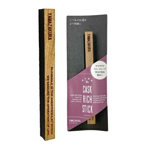 CASK RICH STICK 樽芳醇棒　ヤマザクラ まるで高級酒のような味わい お酒に入れるだけ熟成スティック（特にウイスキーがおすすめ） 芳醇な香りを自分好みに楽しむことができます。 レーザー加工により通常樽の内側を焼く工程を再現し、そ...