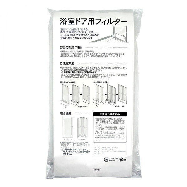 コモライフ 浴室ドア用フィルター 4枚入 貼るだけで浴室通気口のお掃除がラクに。 浴室ドアにある通気口に溜まるほこりを防ぐフィルターです。繊維にのみ粘着剤を付着させているので、通気性を損ないにくいです。 商品名 コモライフ浴室ドア用フィルタ...