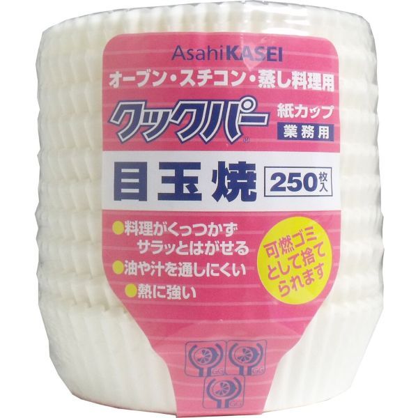 クックパー　紙カップ　目玉焼き　業務用　250枚入 料理がくっつかずサラッとはがせる！ ノンオイル調理や大量の個食調理などに大活躍！ オーブン、蒸し料理、電子レンジに使える紙カップです。 ●宴会、惣菜、給食など大量の個食調理に便利です。 ●...