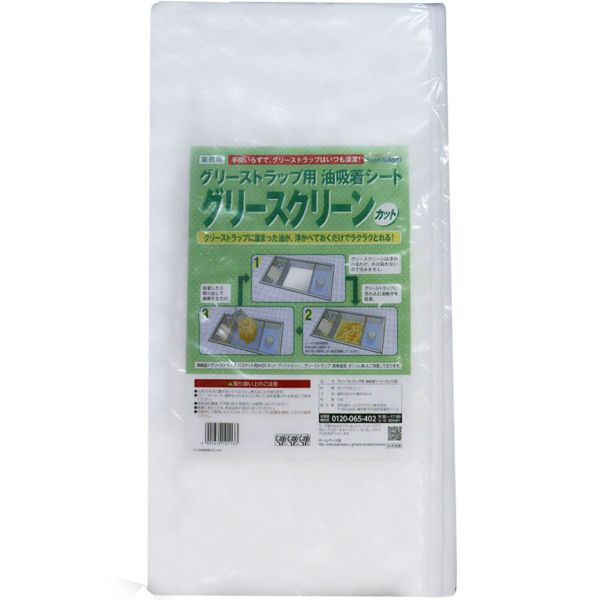 グリースクリーン　グリーストラップ用　油吸着シート　カット　50cm×50cm　5枚 グリーストラップに溜まった油が、浮かべておくだけでラクラクとれる！ ポリプロピレン製なので水を吸わずに、油脂類だけを吸着します。 一度吸着した油脂類をしっ...