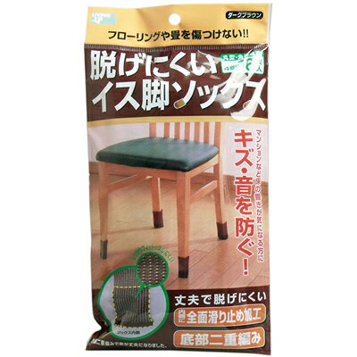 コジット 脱げにくい　イス脚ソックス　ダークブラウン　4脚分(16枚)入 キズ・音を防ぐ！ ●フローリングや畳を傷つけない！ ●椅子の脚にソックスを履かせるだけ。床の傷・摩擦音を防止します。 ●ソックス内側の全面滑り止め加工でしっかりフィッ...