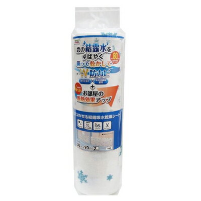 明和グラビア 結露吸水乾燥シート　DPP-3018　30×90cmx2枚入 冬はあったか夏は涼しい、1年中使える！ ●結露吸収！ ●窓表面温度、約+4℃アップ！ ●ぴたっと吸着！貼ってはがせる！ ●抗菌・防カビ効果！ ●お好きなサイズに簡単...