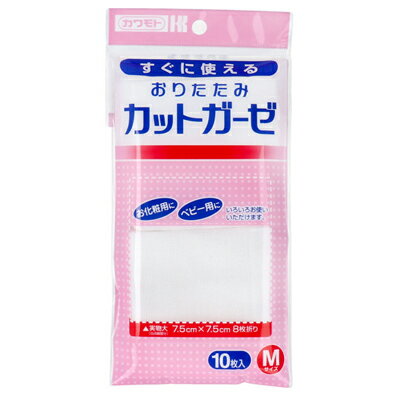 川本産業 おりたたみカットガーゼ　Mサイズ 10枚入 清潔ですぐに使える、カットガーゼ！ ●綿100％のソフトなガーゼをつかいやすいサイズにカットし 　折りたたみました。 ●お化粧用に！ベビー用に！いろいろお使いいただけます！ ＜こんな時＞...