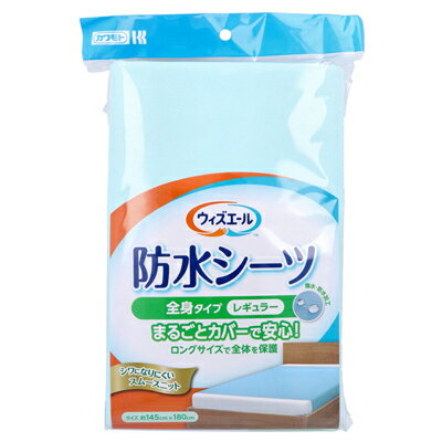 川本産業 防水シーツ　全身タイプ　レギュラー　ブルー　1枚入 まるごとカバーで安心。ロングサイズで全体を保護！ ●嘔吐等があり、全身を覆いたい方に。 ●巻込みタイプ。 ●マットレスやふとんに巻込んで使用します。 ●シワになりにくいスムースニ...
