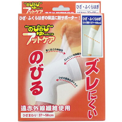 ハヤシ・ニット のびのび　ゆったり　フットケアサポーター　ひざ・ふくらはぎ用フリーサイズ 筋肉、関節の痛みに”遠赤外線繊維使用”のサポーター ●驚くほどのびて、ゆったりと包み込み、しかもズレない特許編みサポーター 1．のびのびゆったりとサポ...