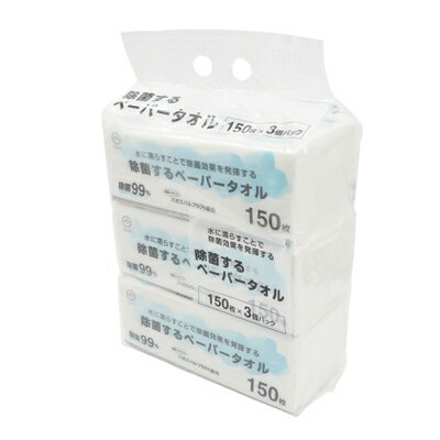 FINE　ファイン 除菌するペーパータオル　150枚×3P　FIN-1088-3P 水に濡れると除菌効果を発揮するペーパータオル ◆表面に除菌剤を塗布していて水に濡れると除菌効果を発揮します。 ◆キッチンやテーブル周りのお掃除に! ※こちら...