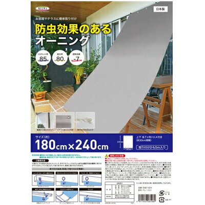 明和グラビア 防虫・遮熱オーニング　ONB-1824　180cmx240cm お部屋やテラスでの日差し対策に！ ・防虫効果で嫌な虫対策に ・目隠しにも最適 ・UVカット率(約)85% ・遮光率(約)80% ・日差しによる家具、カーペット、お...