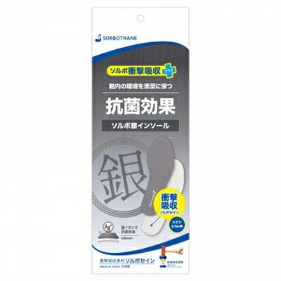 ソルボ 衝撃吸収+銀インソール　清潔・抗菌 細菌増殖抑制・防臭。 ●新開発の銀メッキ繊維が、高い抗菌力でニオイの元になる細菌等の増殖を抑制。 ●さらに歩行時には、ソルボが衝撃を緩和します。 ------ ココがポイント! ------ ●コ...