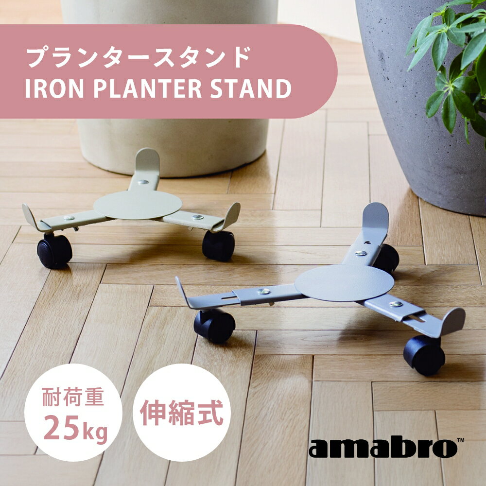 ＼鉢を持ち上げず、掃除も移動もスムーズに。／ キャスター付きのスチール製プランタースタンド。 リビングの窓辺、玄関、ベランダ前??置きたい場所へ“転がして”移動できます。 カラーはアイボリー / グレー（2色）。 【Point 1】キャスタ...