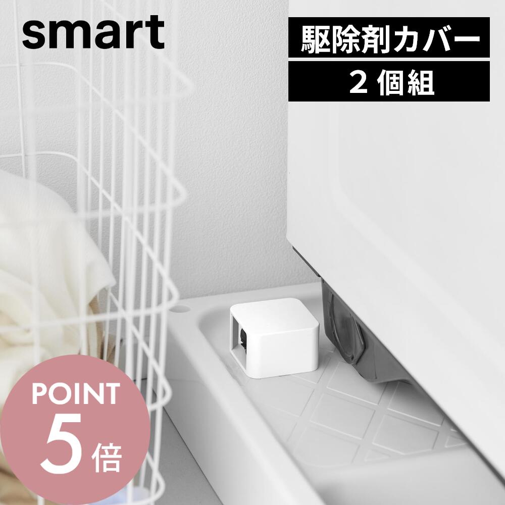 G駆除エサ剤目隠しカバー スマート 2個組 / 10666 10667 point1 見せずに置ける目隠し設計 point2 触れずに捨てられて衛生的 point3 空間を邪魔しないシンプルデザイン 目立たせたくないG駆除エサ剤を、すっきり...