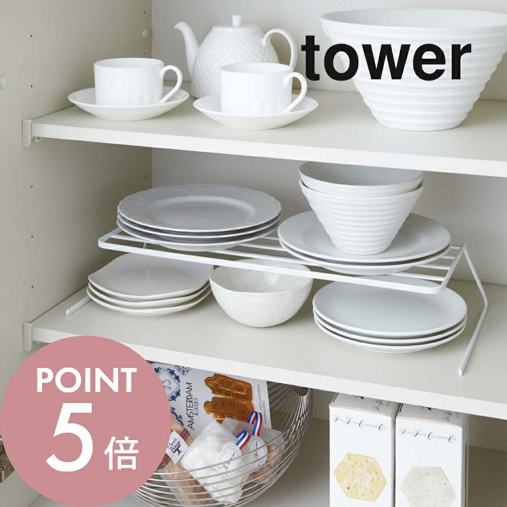 ディッシュストレージ タワー ワイド 食器棚の散らかりがちなお皿を一括収納、出し入れ簡単。ワイドサイズだから使い易く、小皿から大皿など様々なサイズが収納可能です。 ブランド tower タワー カ ラ ー WHITE（ホワイト）BLACK（...