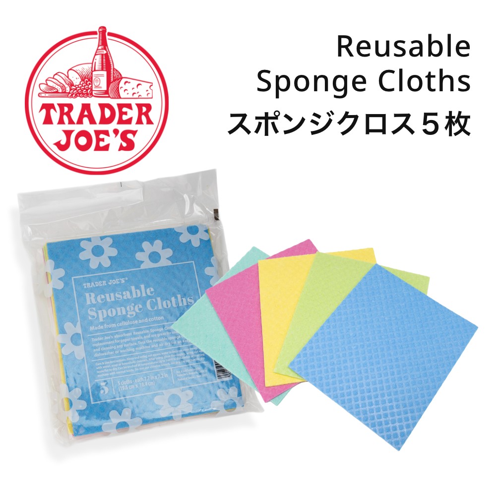 Trader Joe's トレーダージョーズ Reusable Sponge Cloths スポンジクロス 5枚 食器洗いスポンジやペーパータオルなど幅広く活躍するスポンジクロス。 優れた吸水性で、こぼした飲み物やキッチン周りの水はねを素早...
