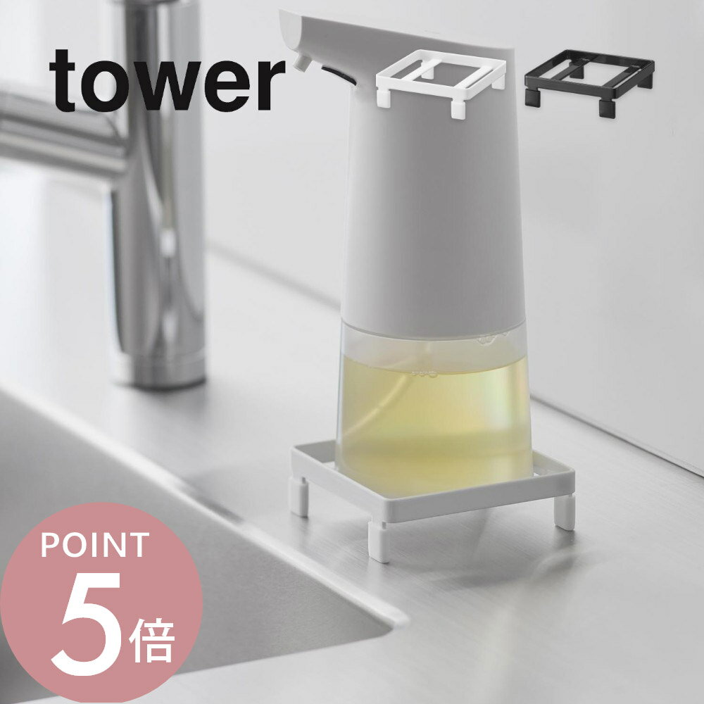 フィルムフック ソープディスペンサー収納トレー タワー 設置面を最小限に抑えた ヌメリ知らずのディスペンサーラック ・point1 ヌメリにくいミニマル構造 ・point2 スリムなのにずれにくい脚 ・point3 簡易の生ごみスタンドに ...