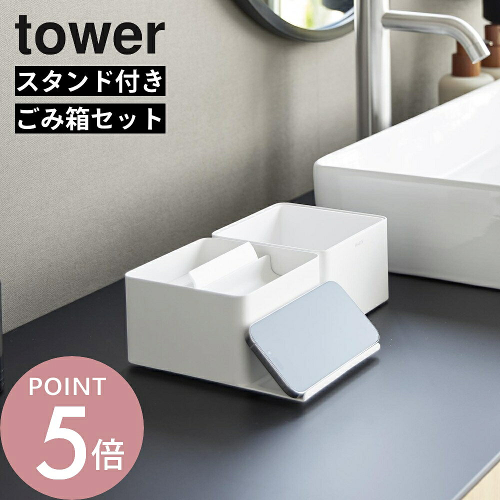 tower スマホスタンド付きハーフティッシュケース タワー / 10707 10708 支度しながら スマホを快適チェック point1 身支度しながら快適視聴 point2 ハーフサイズでコンパクトに置ける point3 「使って捨てる...