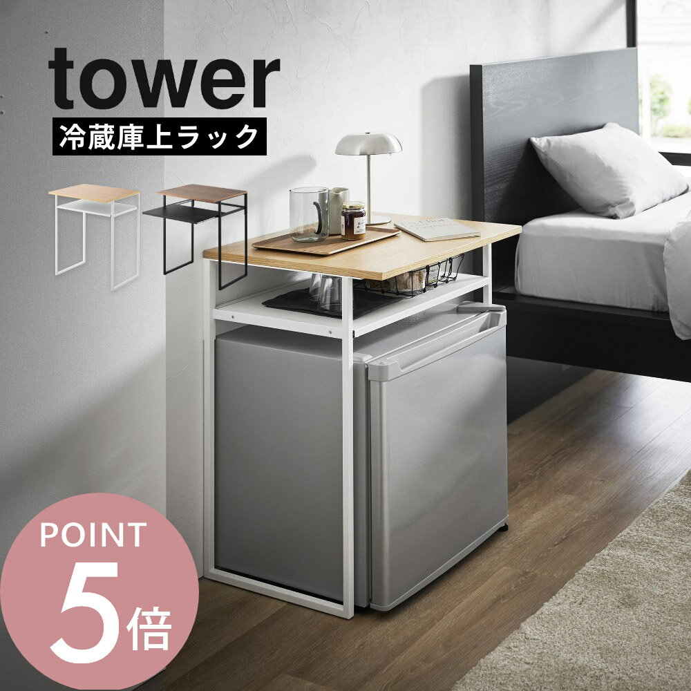 小型冷蔵庫の上を賢く活用！ おしゃれな引き出し棚付きラック ・point1 45L用冷蔵がピッタリ収まる ・point2 テーブルになる天然木の天板 ・point3 引き出せる収納棚 天然木の天板と引き出せる棚付きの、小型冷蔵庫上(45L用...