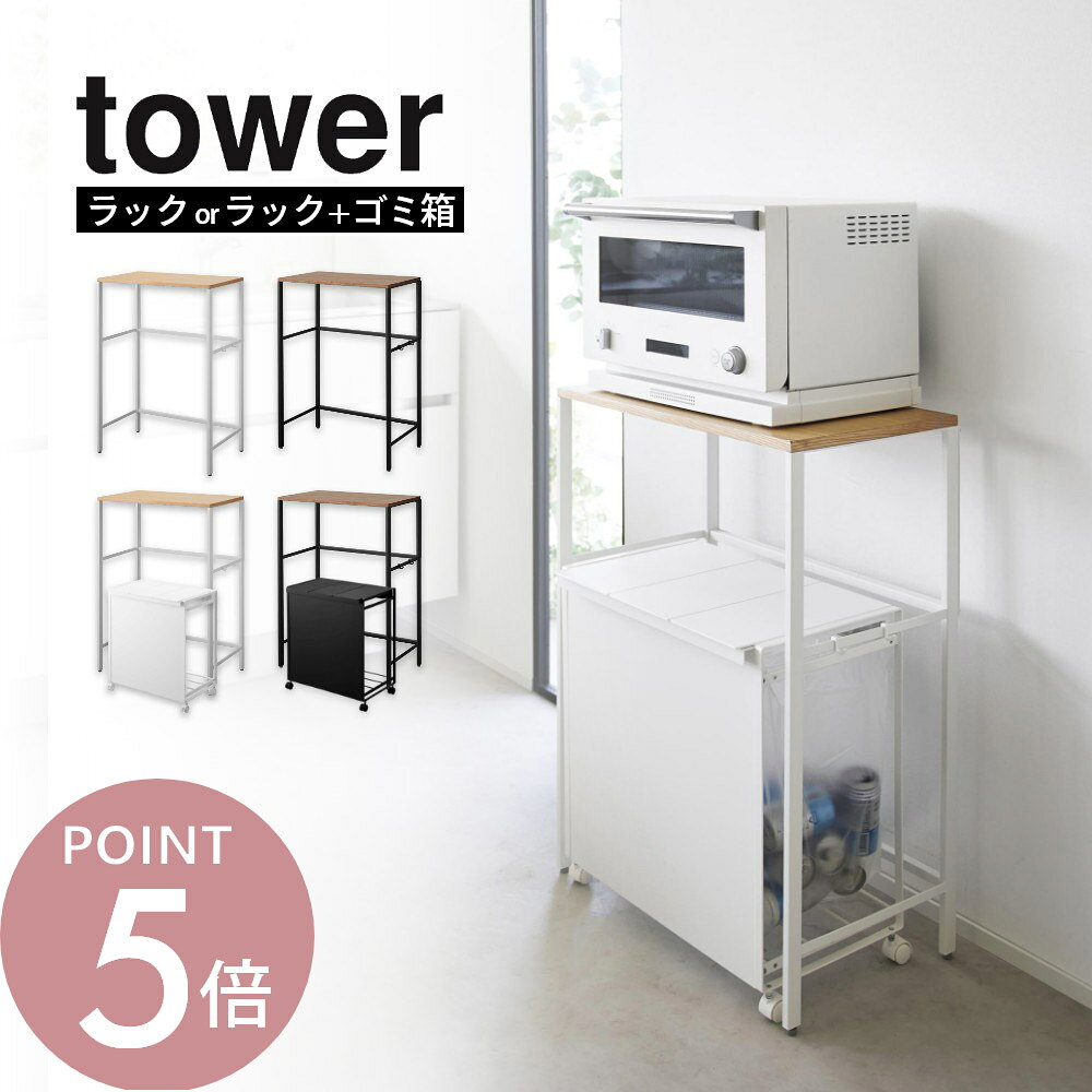 分別ゴミ箱上ラック 収納スペースが広がる！ ・point1　分別用のゴミ箱がスッキリ置ける ・point2　安定感のあるスチール製のフレーム ・point3　引っ掛け収納でひとまとめ ゴミ箱上を有効活用！蓋が付いたゴミ箱や両開きのペダル式ゴ...