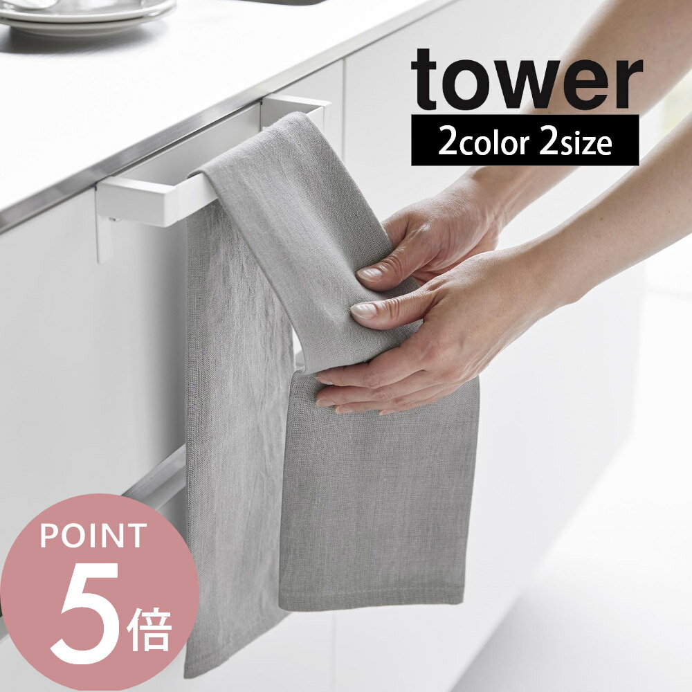 滑り落ち防止キッチンタオルハンガーバー タワー シングル／ワイド 滑り落ち防止キッチンタオルハンガーバー ・point1 タオル滑り落ち問題はカバーで解決！ ・point2 落下・ぐらつき防止するボルト固定 ・point3 選べるサイズ シ...
