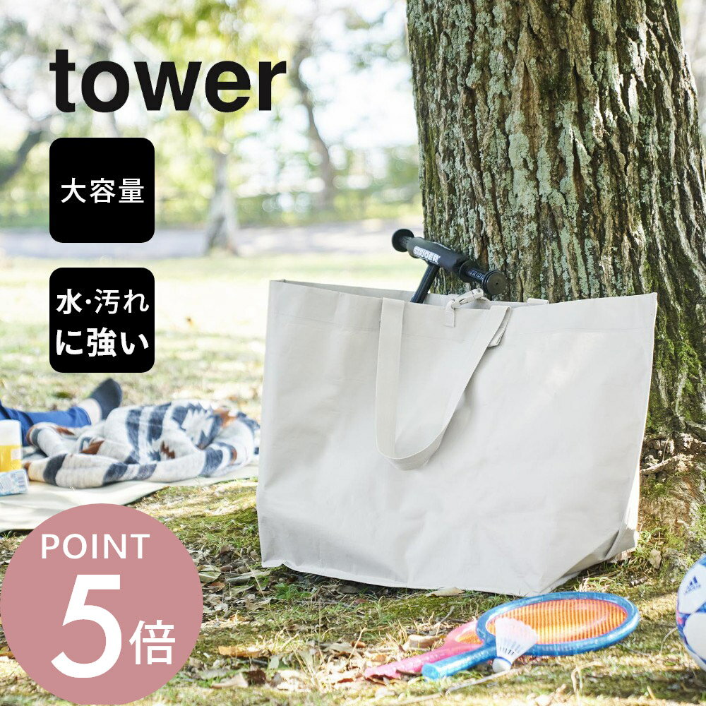 tower ポリエチレンシート 外遊び収納バッグ タワー ・point 1 まとめて持ち運べる大容量バッグ ・point 2 使いやすい機能が充実 ・point 3 濡れても汚れても安心！ 水や泥にも強いポリエチレンシートの収納バッグ。 外...