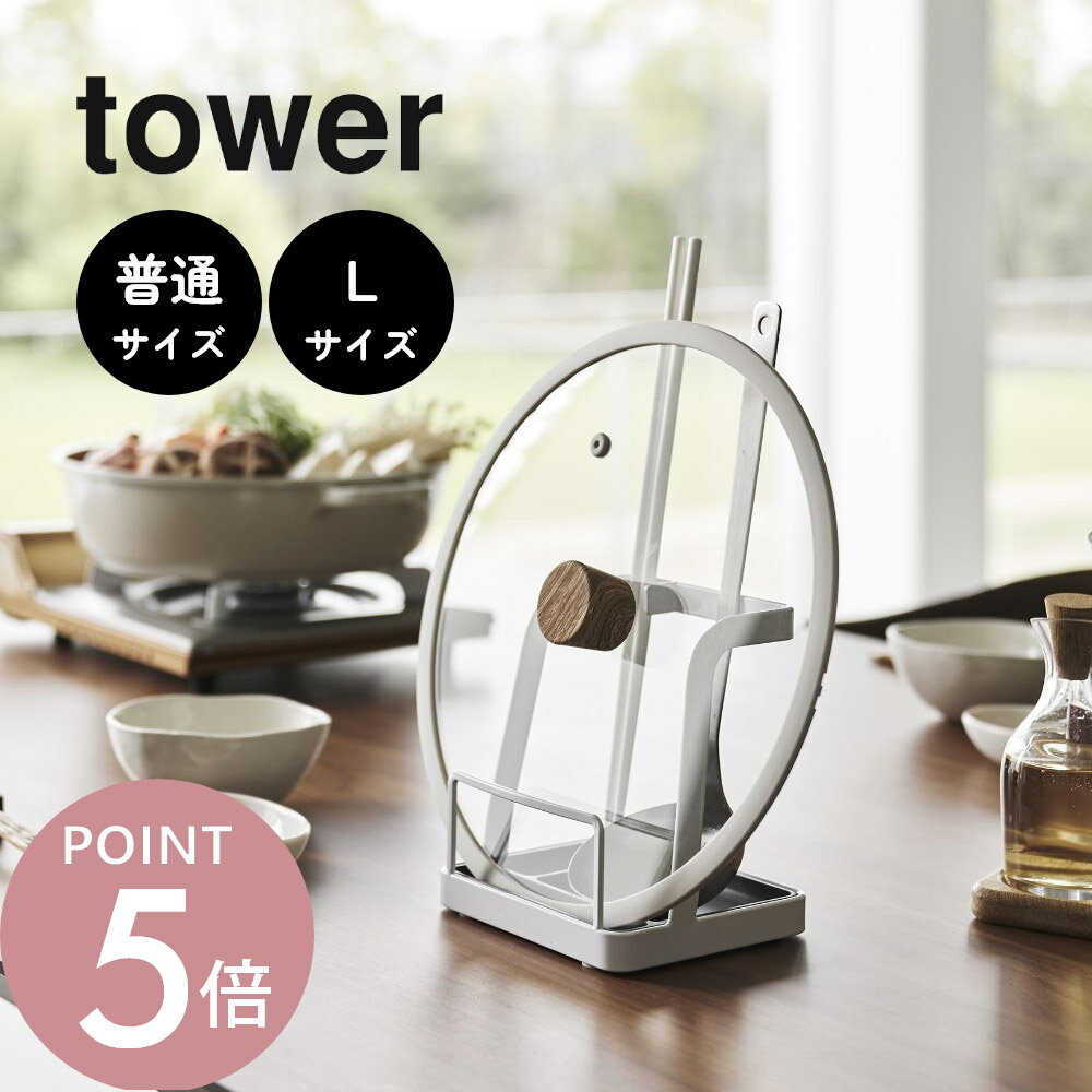 サイズが選べる！ お玉＆鍋ふたスタンド ・point1 指定の場所にスマート収納 ・point2 サイズは2種類！使い方で選べる！ 料理中置き場所に困るキッチンツールがまとめて置ける、便利なスタンド。トレーは取り外しできるのでお手入れ簡単！...