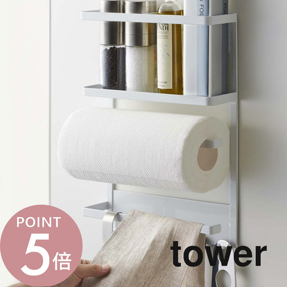 tower マグネット冷蔵庫サイドラック タワー スリムボディの見た目を裏切る想像以上の収納力！ ・キッチンツールをまとめて収納したい ・収納いっぱいで置き場がない ・今使っている物ではマグネットが弱くズレる ・キッチンツールの収納場所がな...