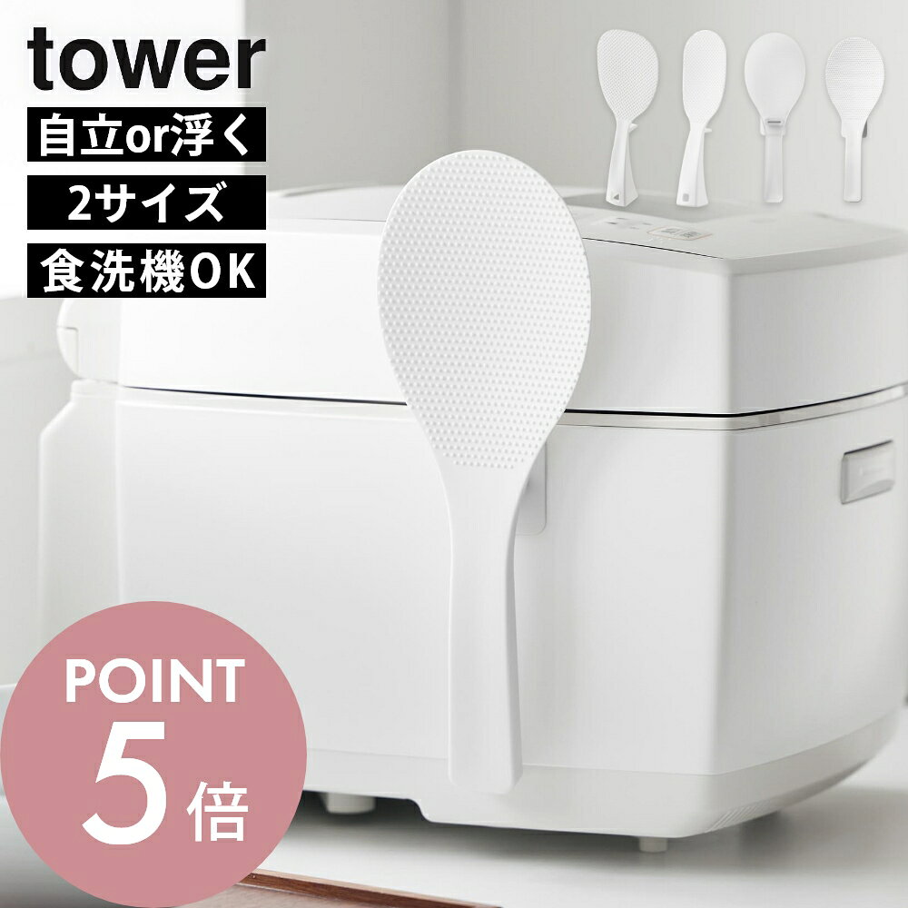 立って置ける しゃもじ タワー 2871 2872 立って置ける しゃもじ タワー スリム 4758 4759 お米がつきにくい 立って置ける しゃもじ タワー 10843 10844 お米がつきにくい 立って置ける しゃもじ タワー スリ...