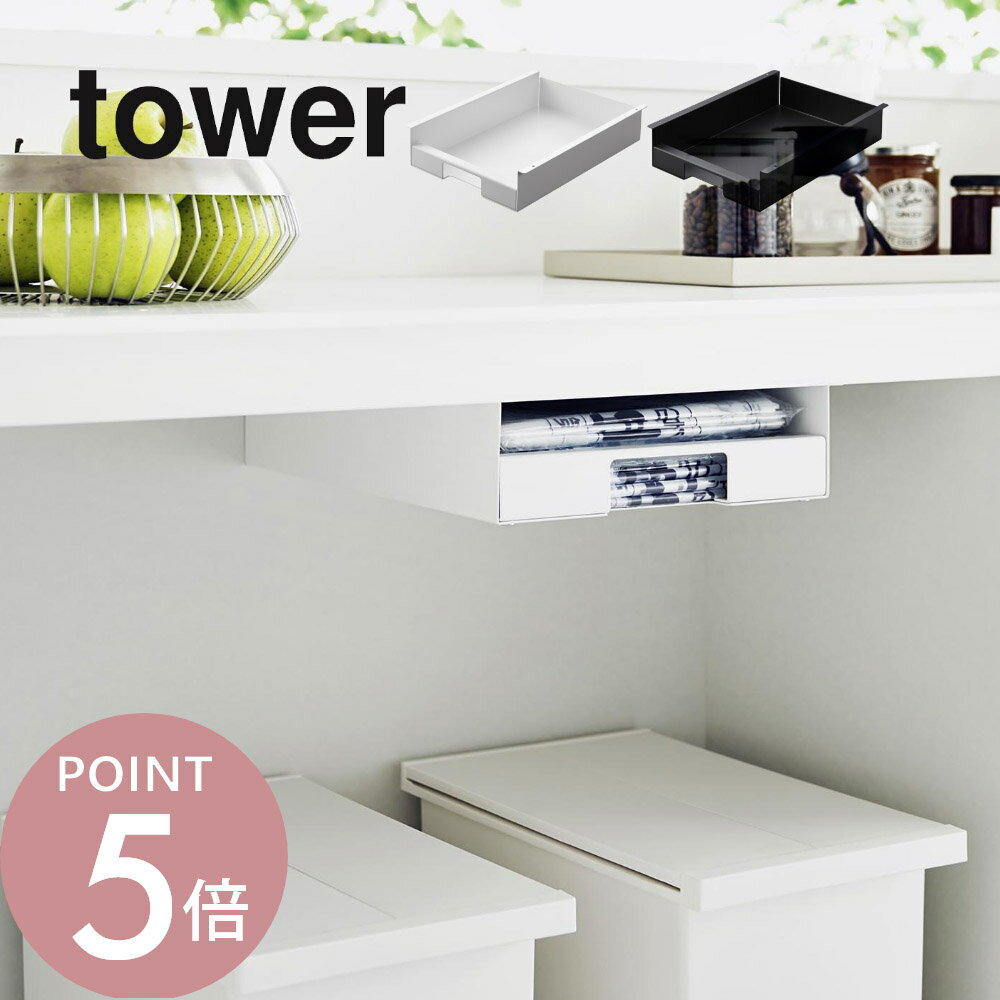 キッチン棚下ゴミ袋ホルダー タワー 家事動線を見直し！ゴミ捨てを時短するホルダー ・point 1 ゴミ袋はゴミ箱と最短距離で収納 ・point 2 取り付け自由なストッパー付き ・point 3 グラグラしない安定感のあるネジ固定 置き場...