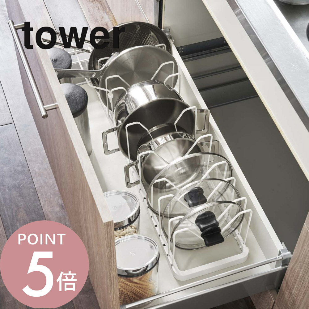 tower シンク下　伸縮鍋蓋＆フライパンスタンド　タワー リバウンドしない整理整頓 ・鍋やフライパンの取り出しを楽にしたい ・かさばるフライパンのスッキリ希望！ ・引き出しの中を整理整頓したい ・わが家の鍋や引出しサイズに合うかな… ・省...