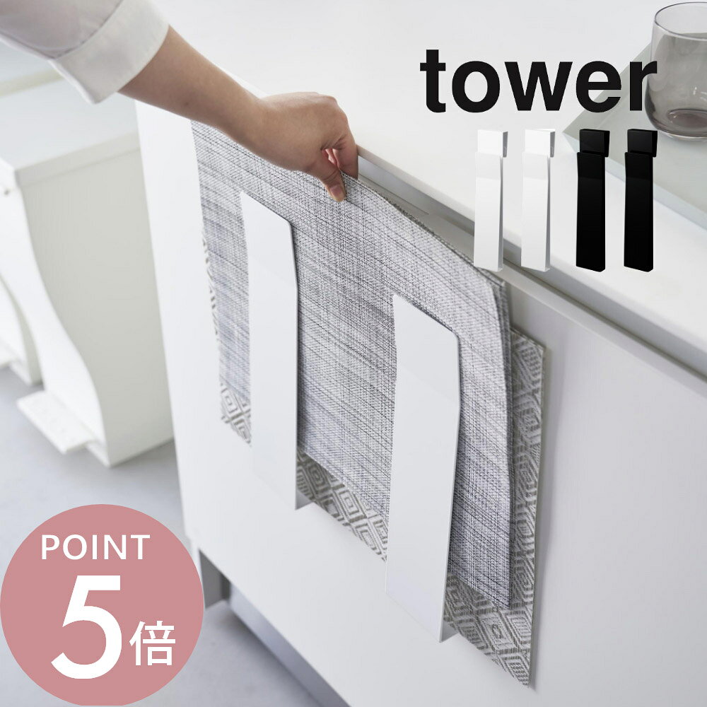 tower　扉に掛けるランチョンマット収納 タワー 出しっぱなしにするのって生活感が心配…。towerならシンプルでスタイリッシュだから大丈夫！生活感をオフする無駄のないスッキリデザインです。 ブランド tower タワー アイテム シンク...